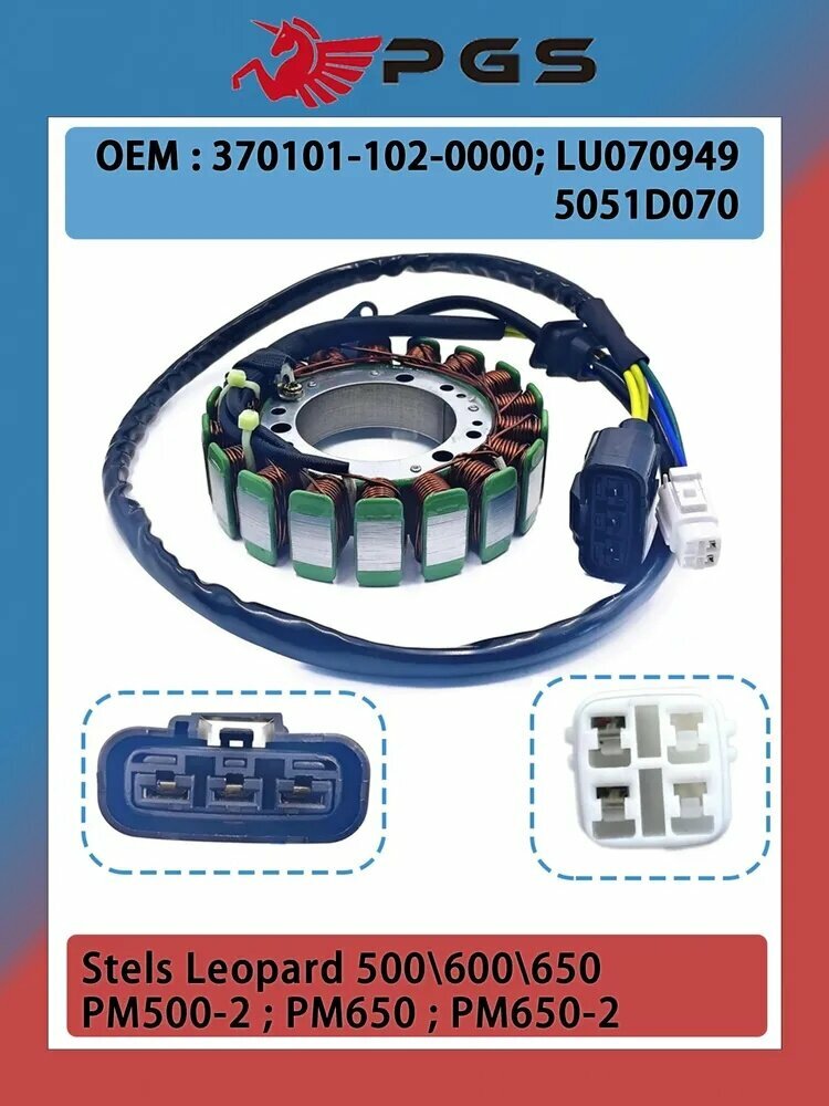 Катушка магнето (статор генератора) Leopard 500-600-650, РМ500-2 РМ650 РМ650-2 370101-102-0000 LU070949 5051D070