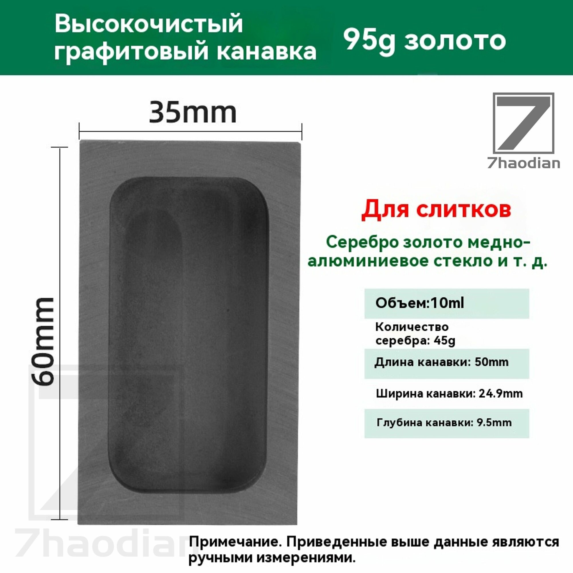 Графитовая термостойкая форма для выплавки перевернутого золотого желоба, 1,60 мм, для плавки и литья золота и серебра, форма для слитков и рафинирования металла