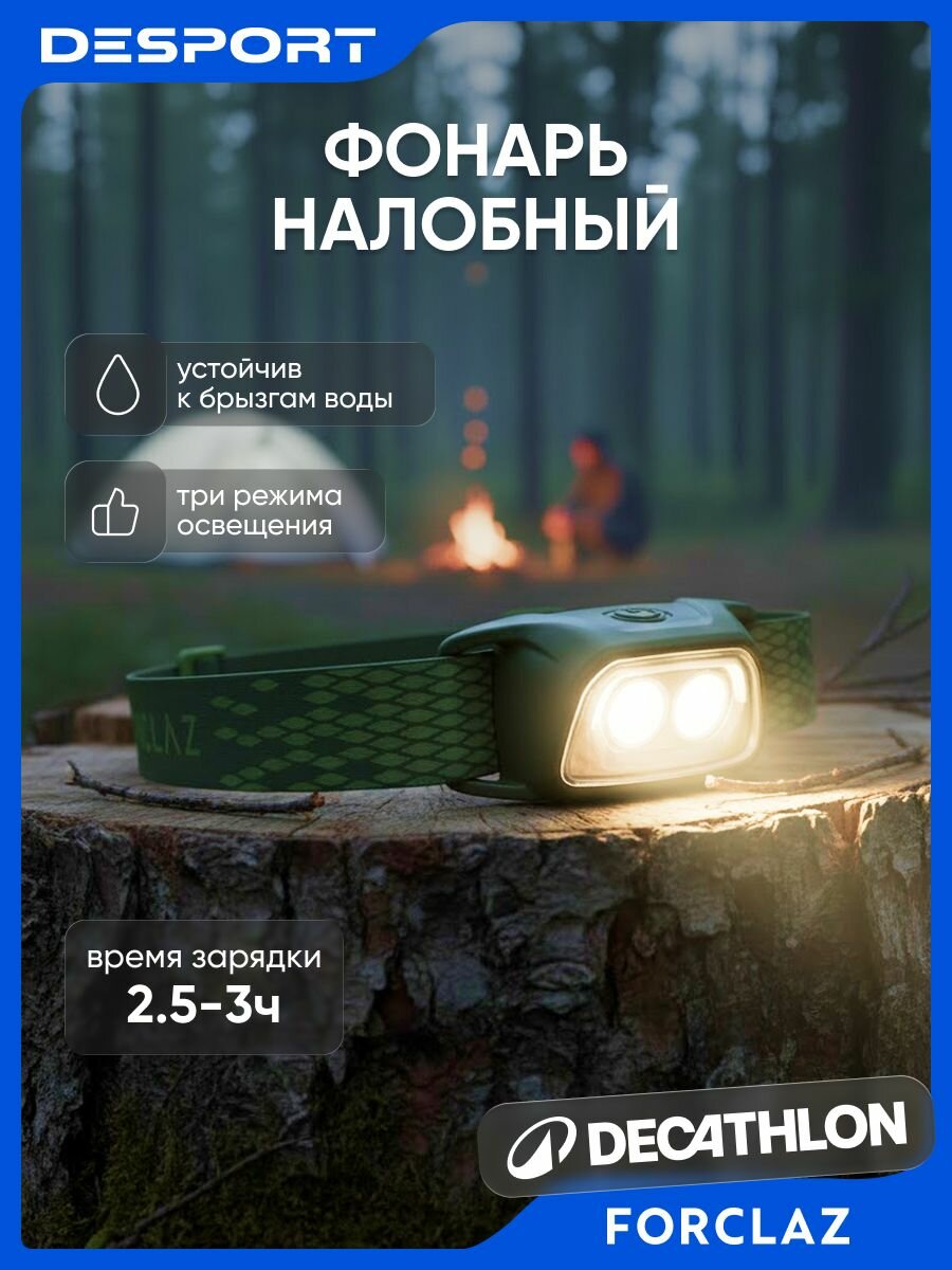 Фонарь налобный для кемпинга аккумуляторный хаки Forclaz HL100 USB