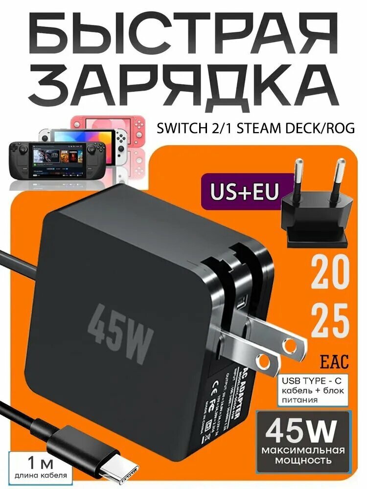 Зарядное устройство USB C мощностью 45 Вт для Steam Deck и складного адаптера питания Nintendo Switch поддерживает сверхбыструю зарядку