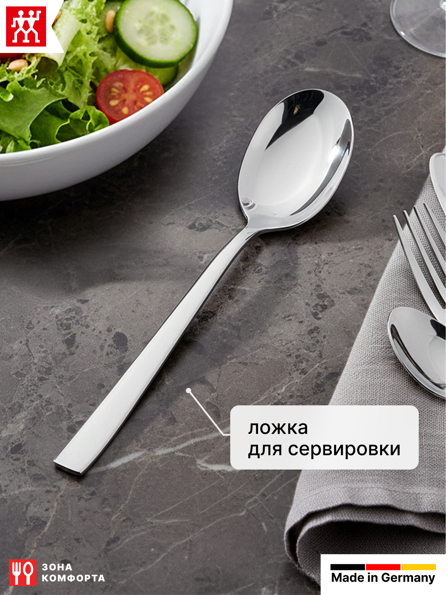 Сервировочная ложка ZWILLING Bela, нержавеющая сталь, 22,5см, посеребренная, 1 шт.