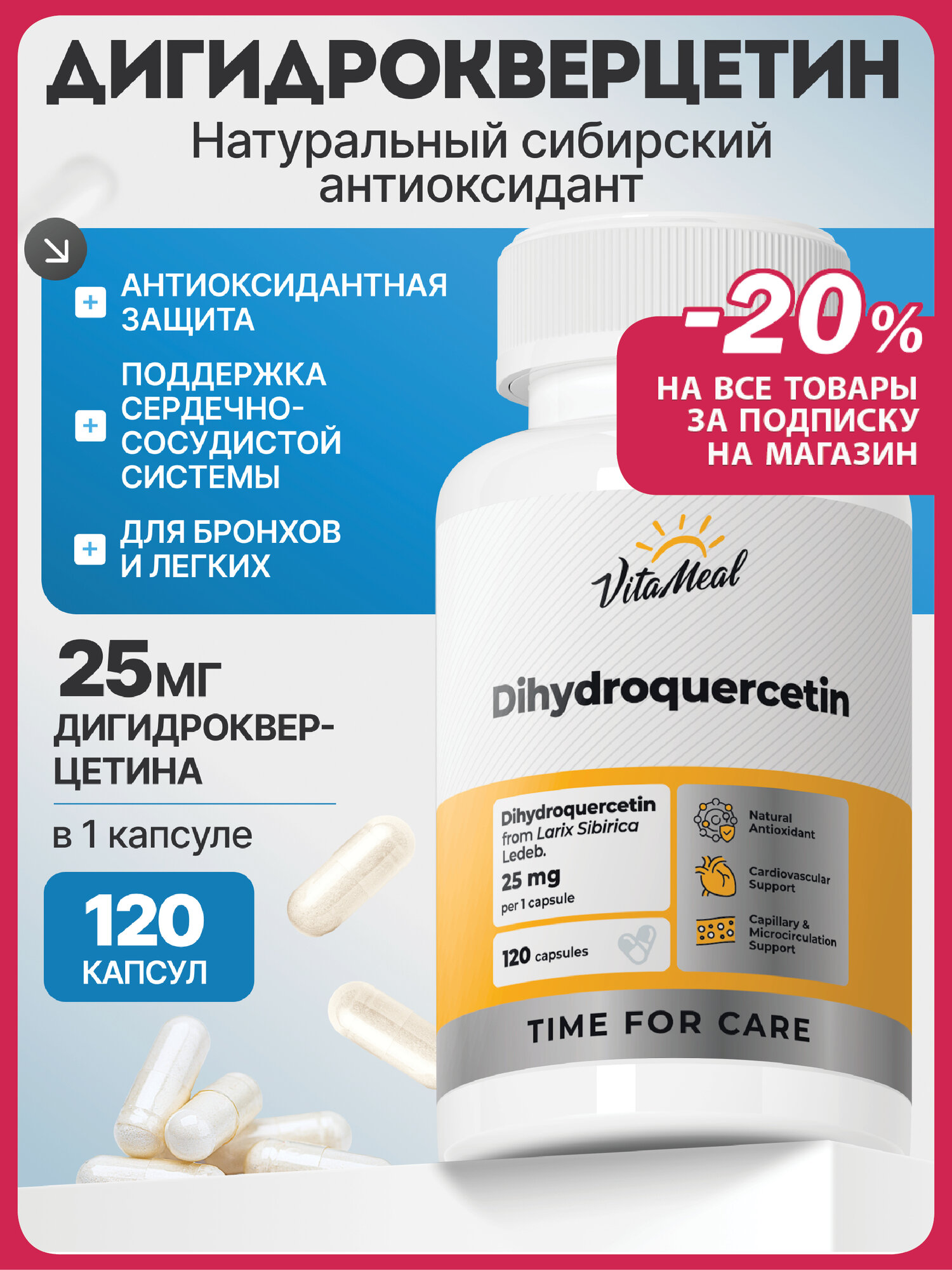 Дигидрокверцетин антиоксидант для сердца, сосудов и легких, Dihydroquercetin 25 мг, 120 капсул