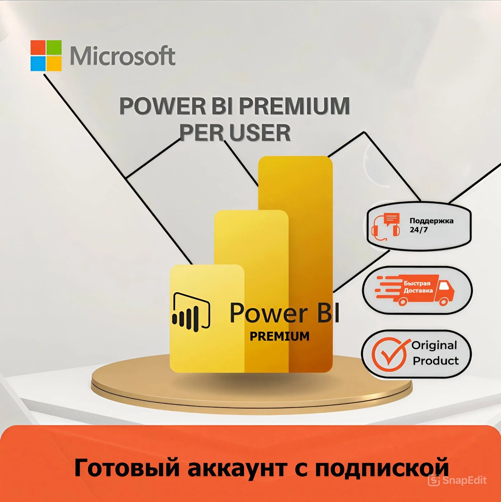 Программа Power BI Premium PU, готовый аккаунт с подпиской на 12 месяцев (1 год), гарантия
