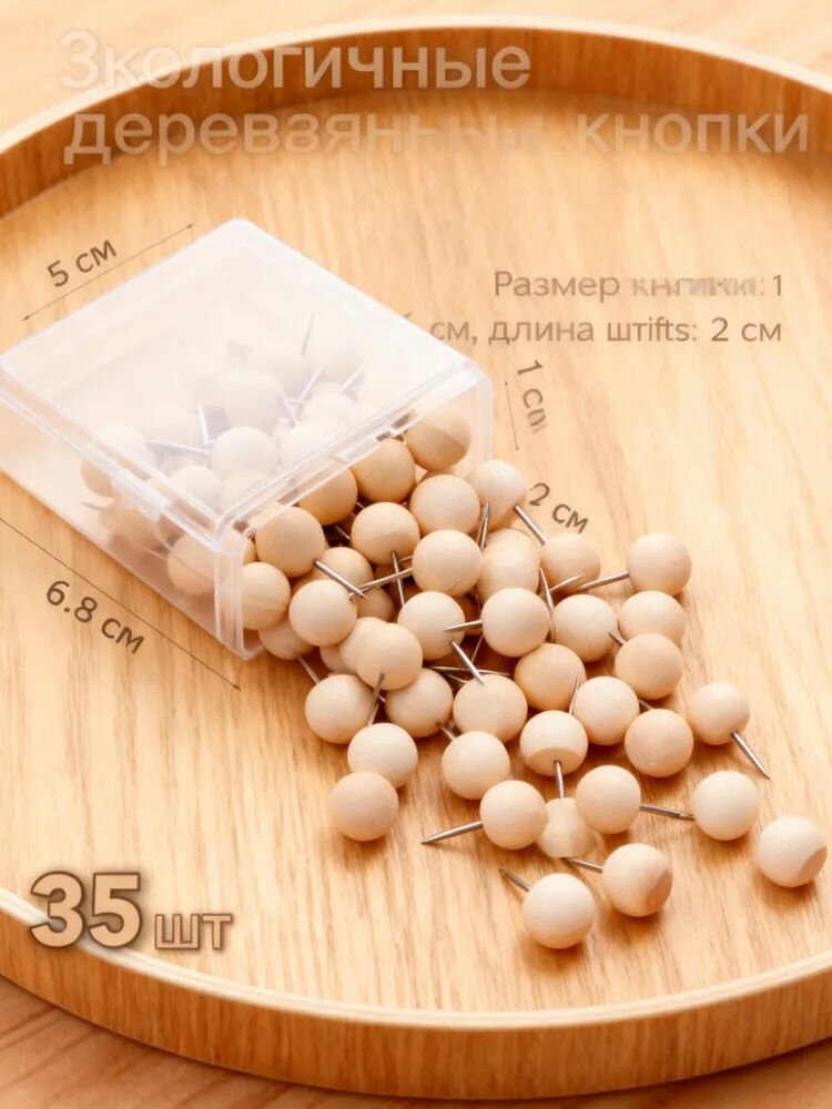 Набор эко кнопок из натурального дерева 35 шт: неокрашенные гвоздики для крепления фото и плакатов