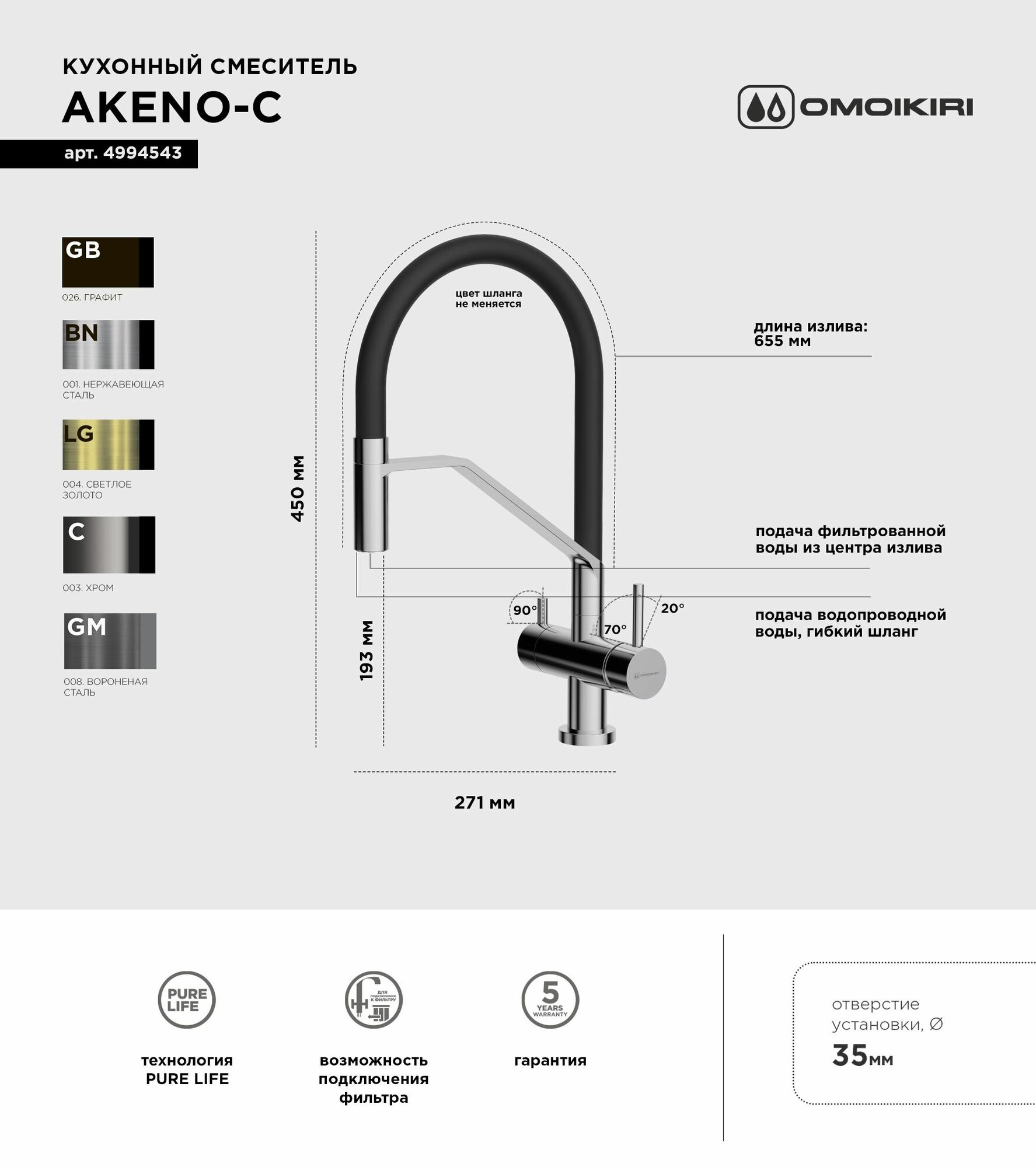 Смеситель для кухни OMOIKIRI Akeno С-BL с подключением фильтра и гибким изливом/хром/черный
