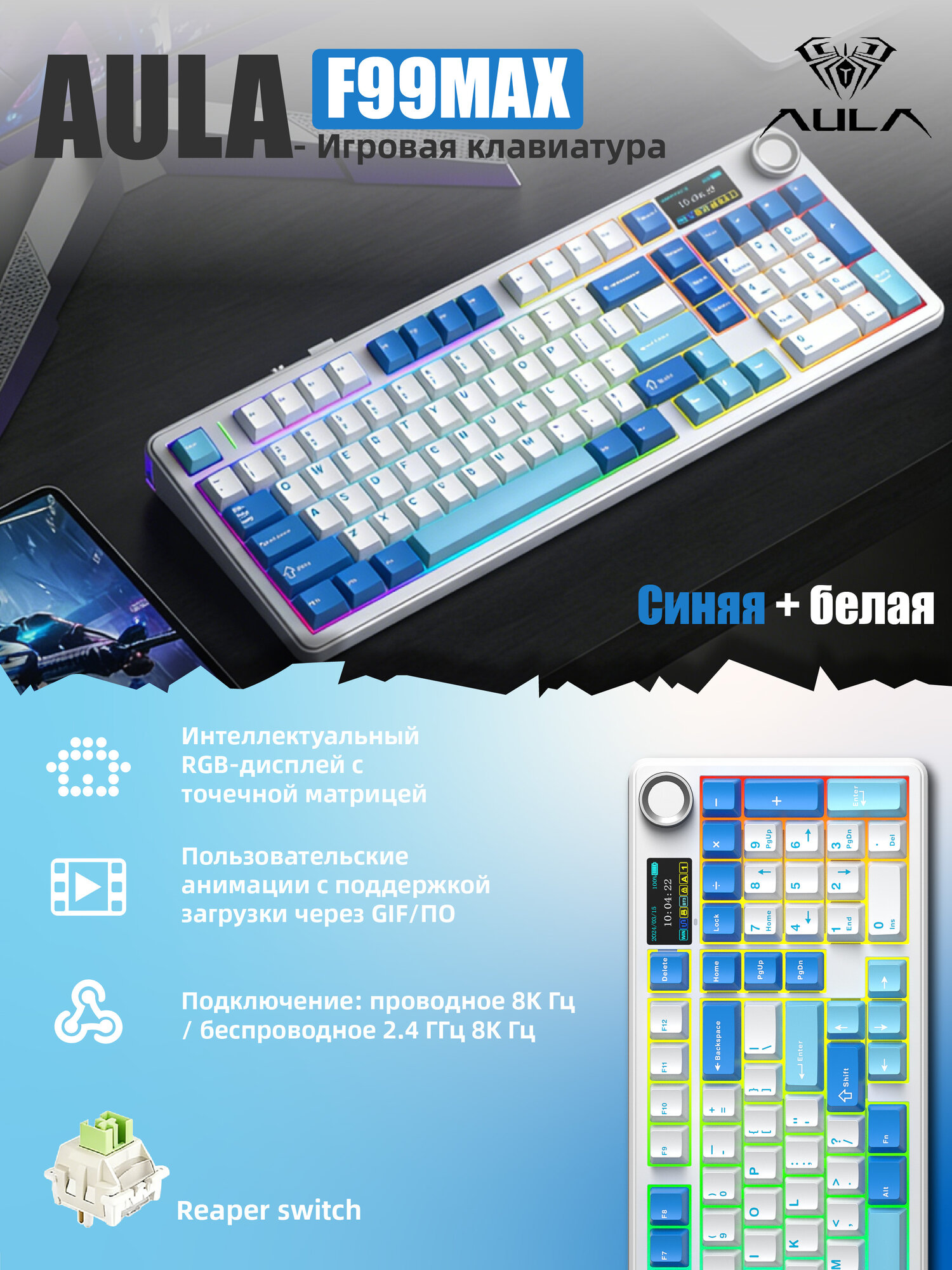 Беспроводная механическая клавиатура AULA F99MAX с тремя режимами работы, переключатель Reaper, белый и синий