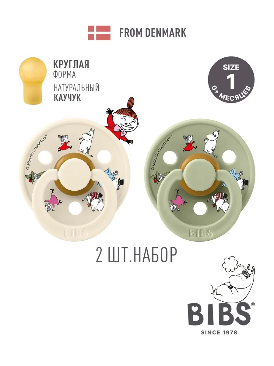 Набор пустышек латексных BIBS x Moomin Colour, 2 шт. - Friends - Ivory/Sage mix, 0+ мес.