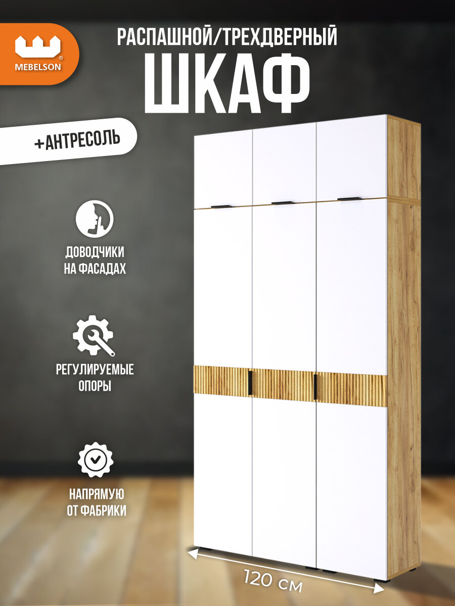 Шкаф трехдверный "Бери К2", модульный, распашной, дуб крафт золотой/белое дерево.