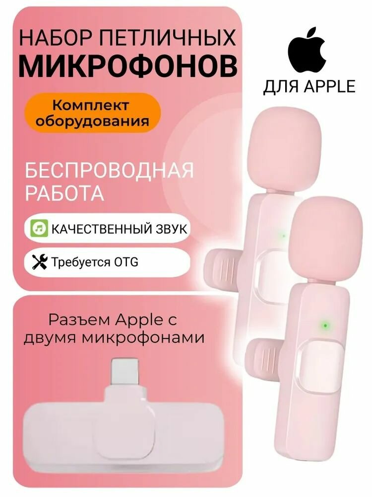 Микрофон для мобильного устройства, темно-розовый