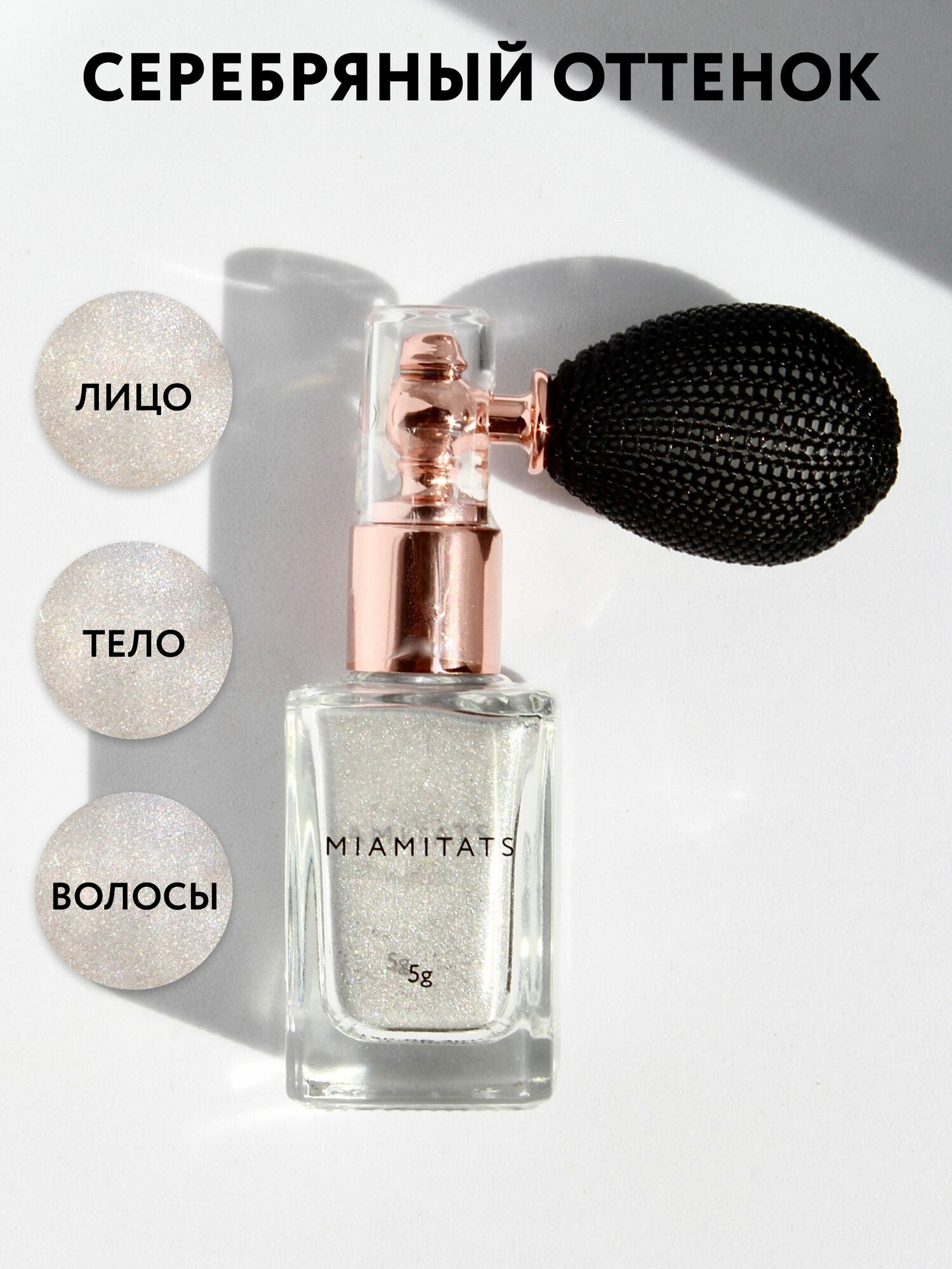 Глиттер спрей блестки для лица, тела и волос Baby