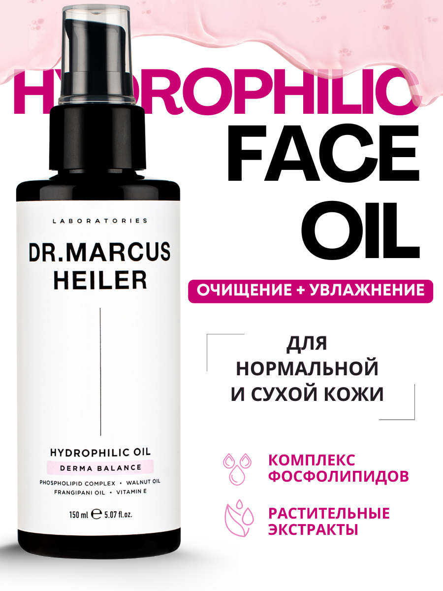 Гидрофильное масло для снятия макияжа и умывания для нормальной, сухой и чувствительной кожи Doctor Heiler, 150 мл