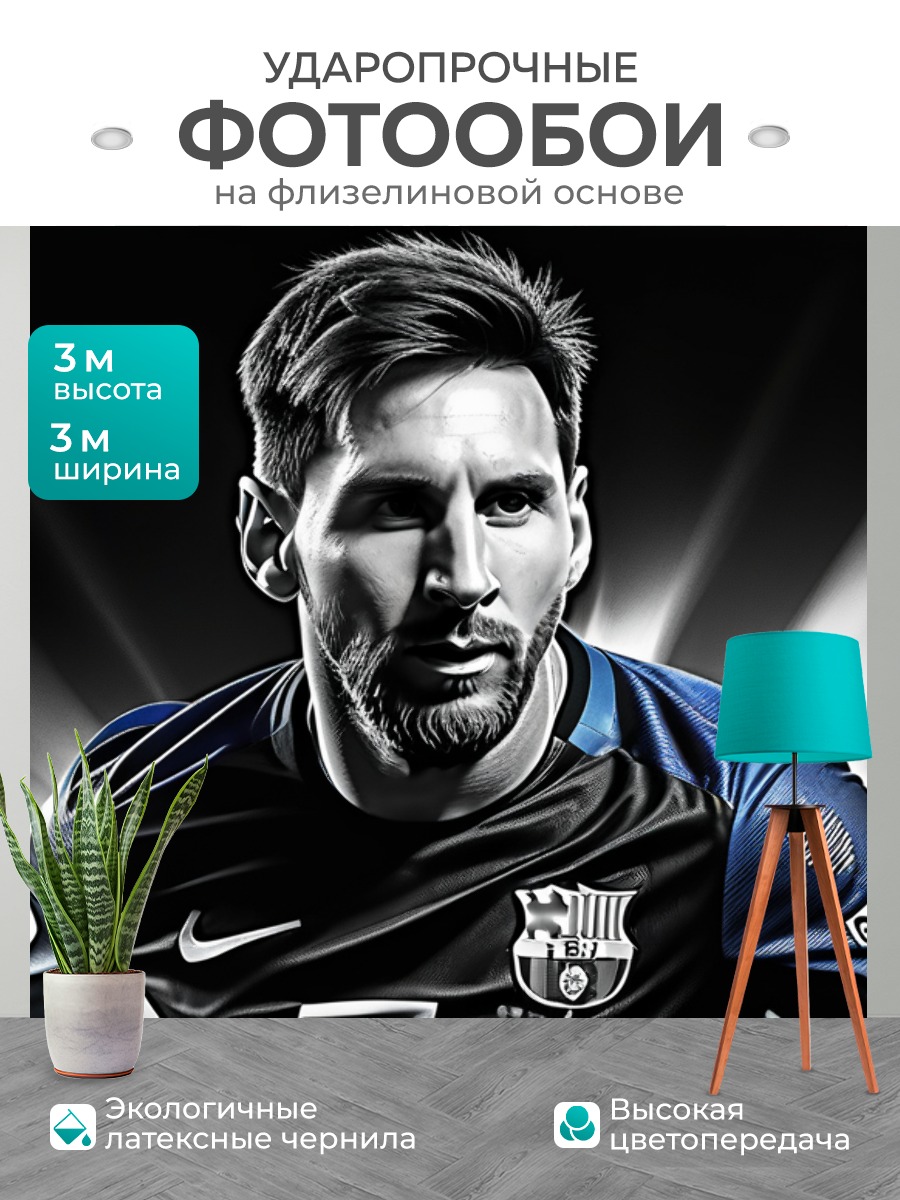 Фотообои моющиеся ударопрочные "С месси чернобелый" 300x300 см. флизелиновые на стену