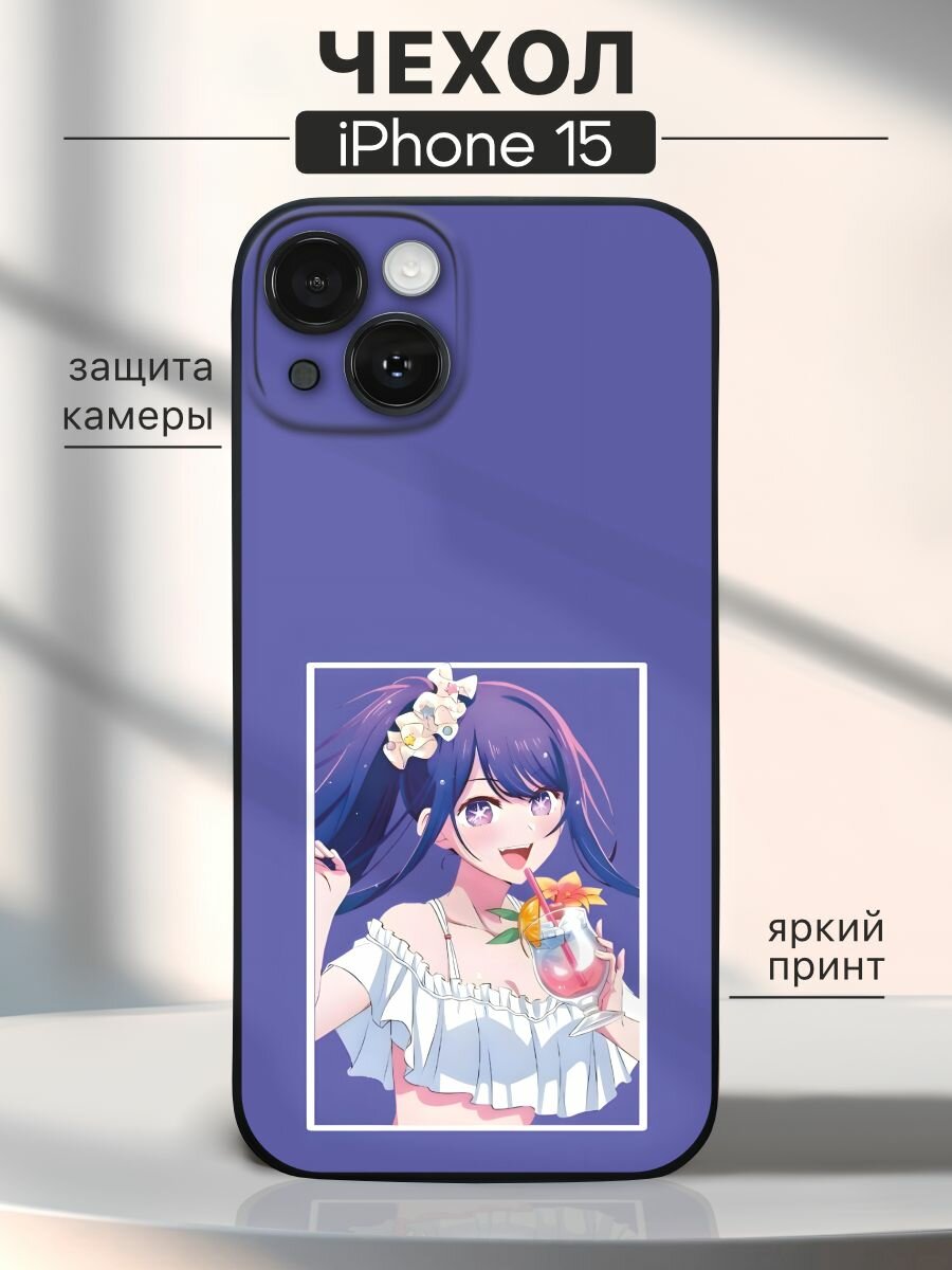 Чехол на iPhone 15 Ай Хосино - Oshi no ko - персонаж из аниме звездное дитя