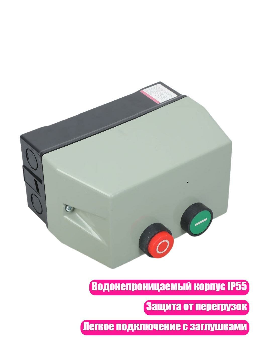 Корпус пускателя двигателя 220В