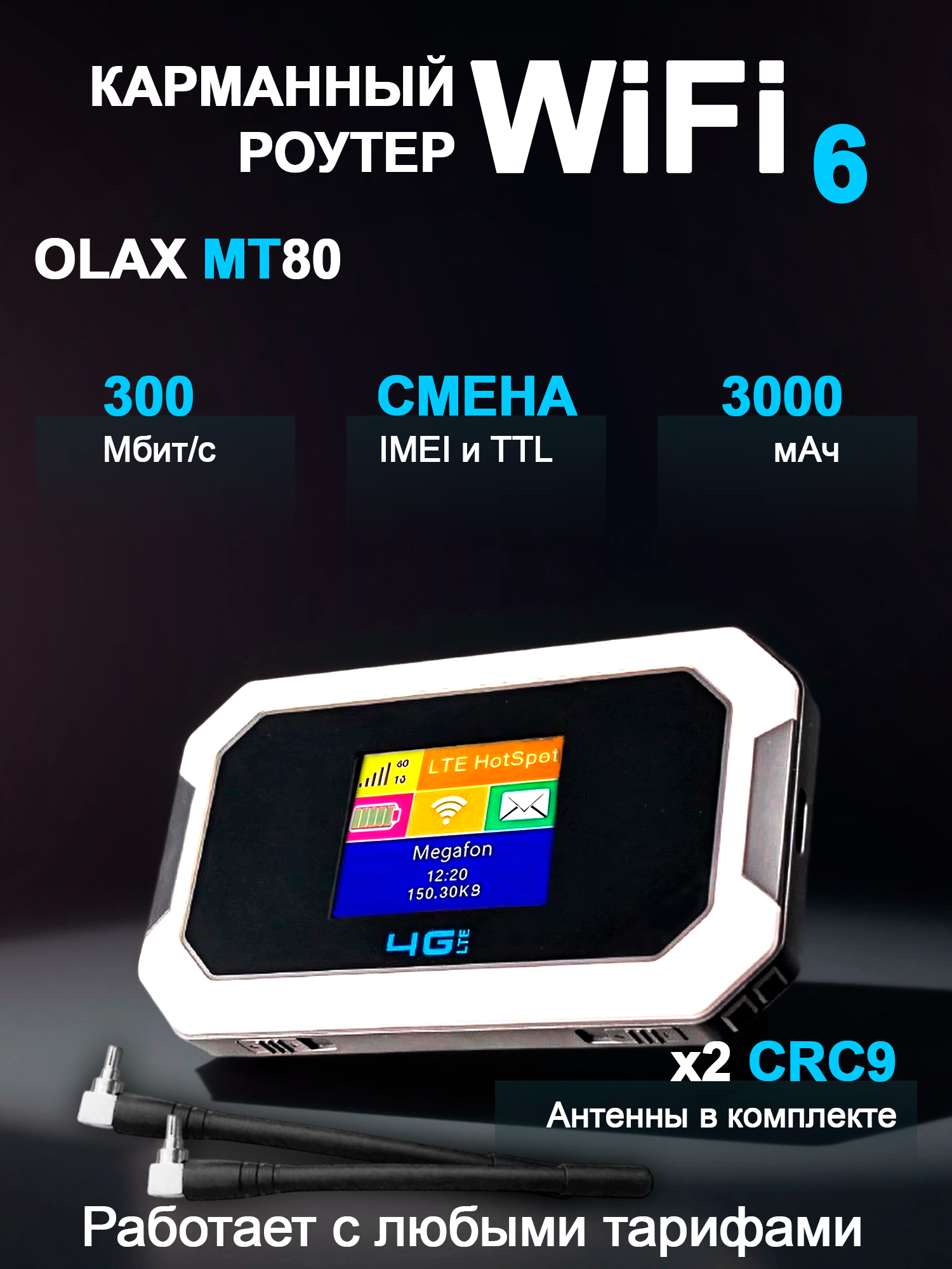 Карманный 4G WiFi роутер OLAX MT80 CRC9 MIMO IMEI TTL 3000 мAh слот для сим-карты 300 Мбит/с + 2 антенны CRC9
