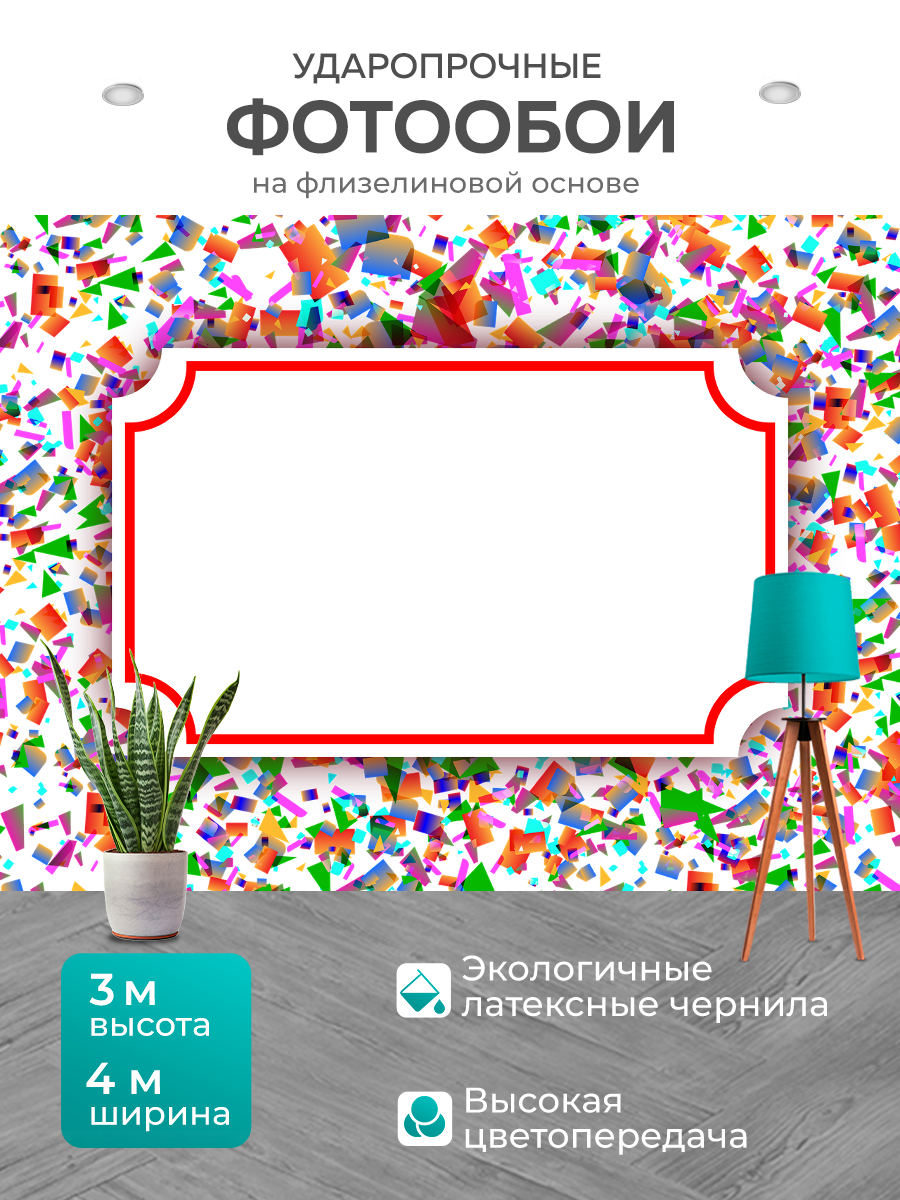 Фотообои моющиеся ударопрочные "Рамка, баннер, открытка" 400x300 см. флизелиновые на стену