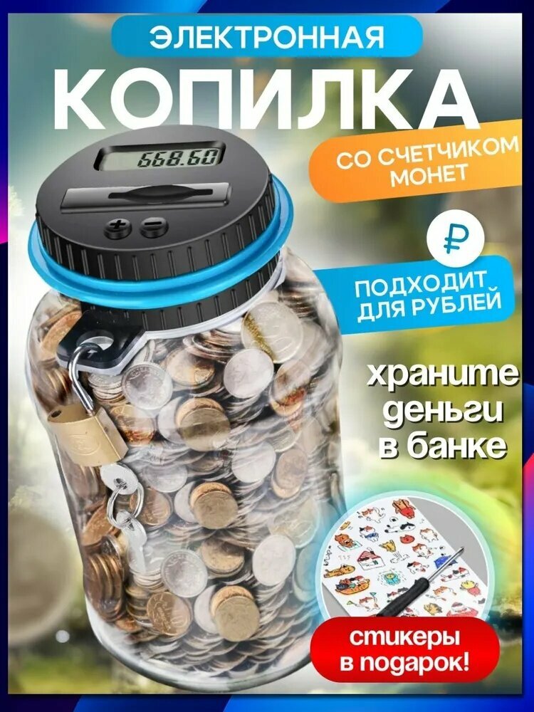 Копилка для денег, 12х21.5 см, 1 шт