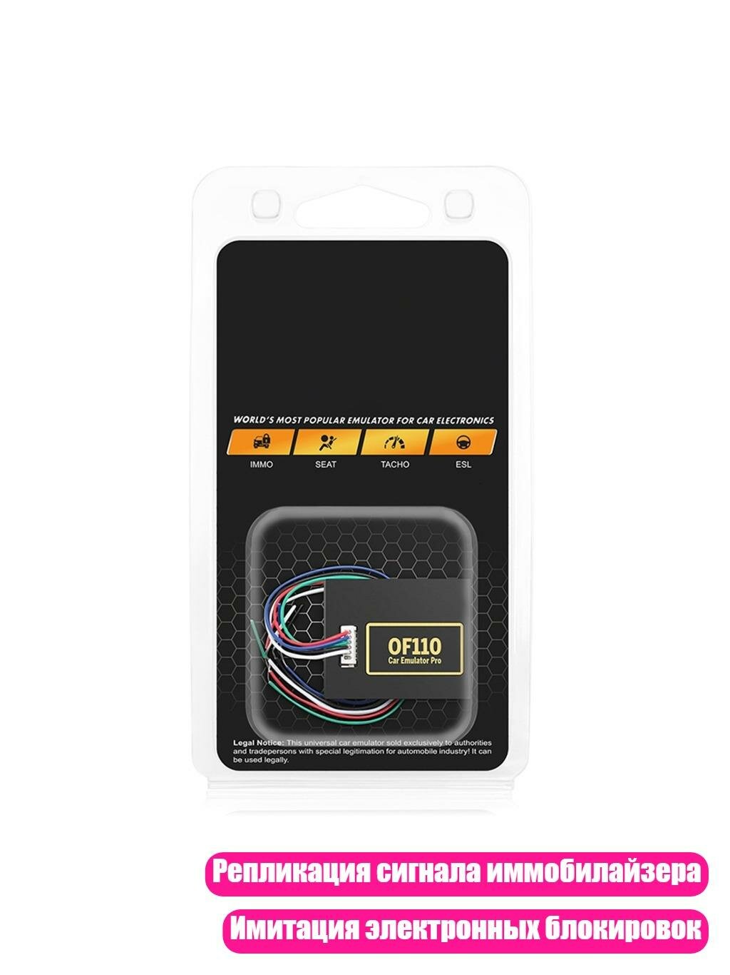 Универсальный эмулятор IMMO для автомобилей
