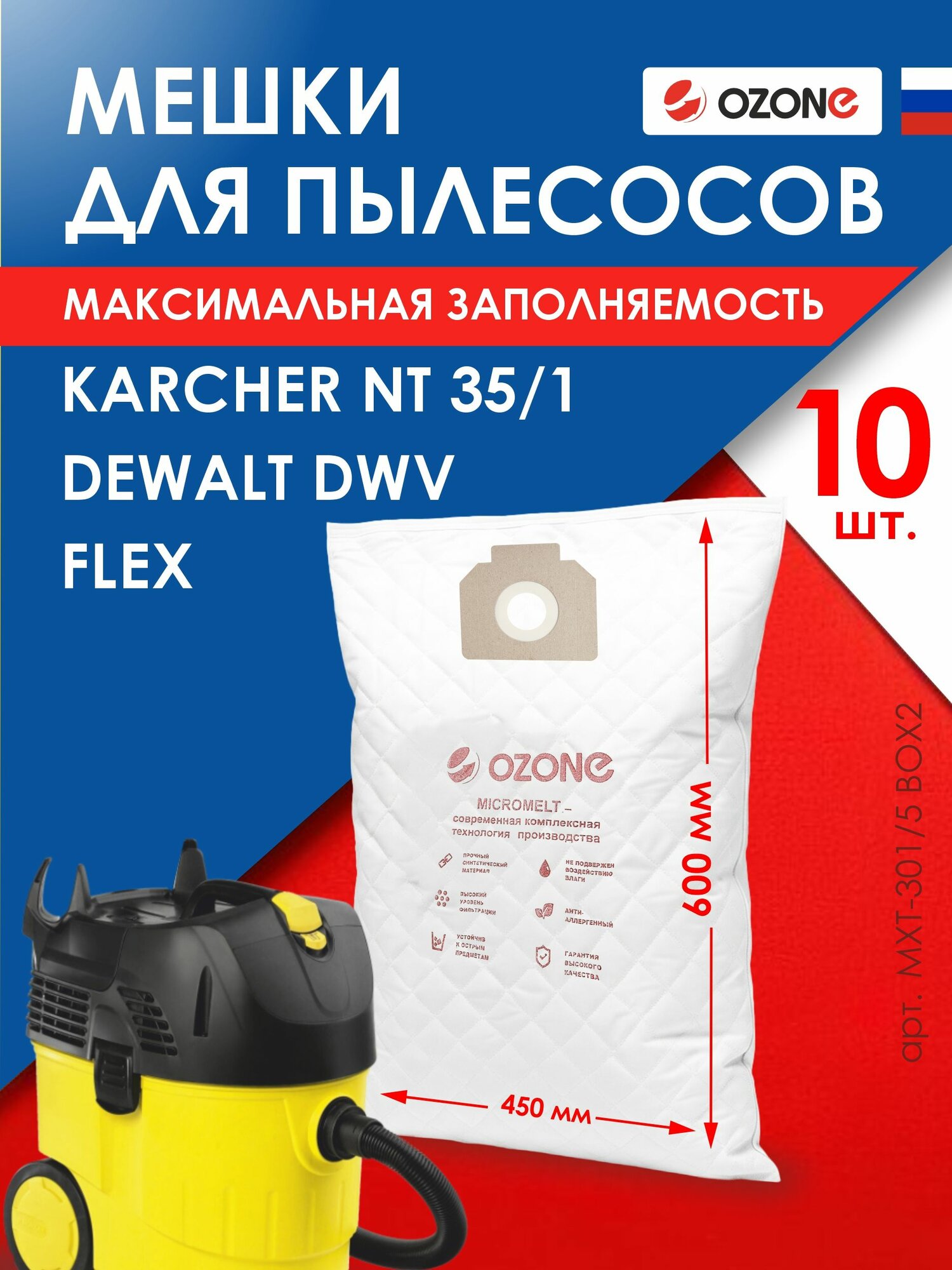 Мешки для пылесоса KARCHER NT 35/1-10 шт, DEWALT, FLEX, HAMMER, HAMMERFLEX, HILTI, METABO синтетические, бренд: OZONE