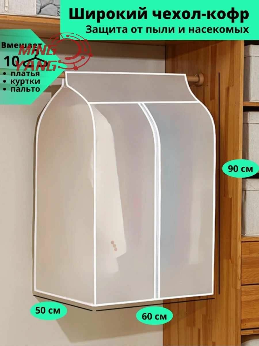 Кофр для одежды