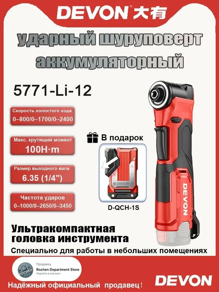 DEVON 5771 новый набор мини-отверток 12 В, 1 новое быстрое подвешивание