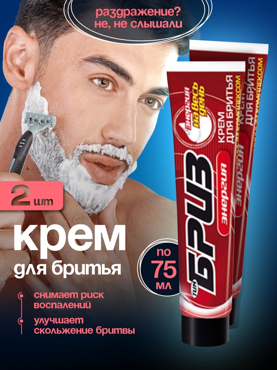 Крем для бритья мужской ТимБриз Энергия с витаминным комплексом 75мл*2шт