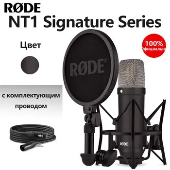Rode Микрофон студийный NT1 Signature Series, черный