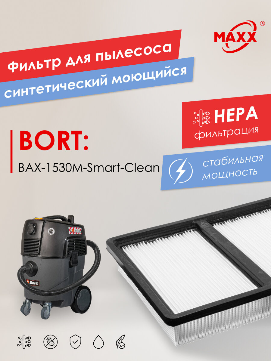 Фильтр для пылесоса Bort BAX-1530M-Smart-Clean плоский моющийся
