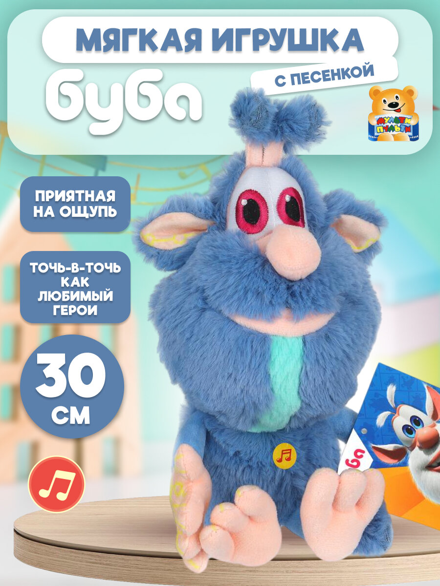 Мягкая музыкальная игрушка Буба из Будущего 30см Мульти-Пульти