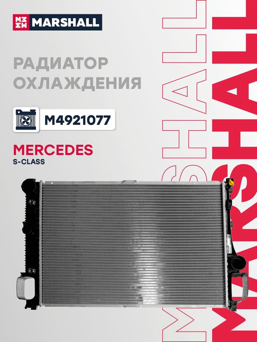 Радиатор охлаждения Mercedes-Benz Мерседес S-CLASS 2215000003