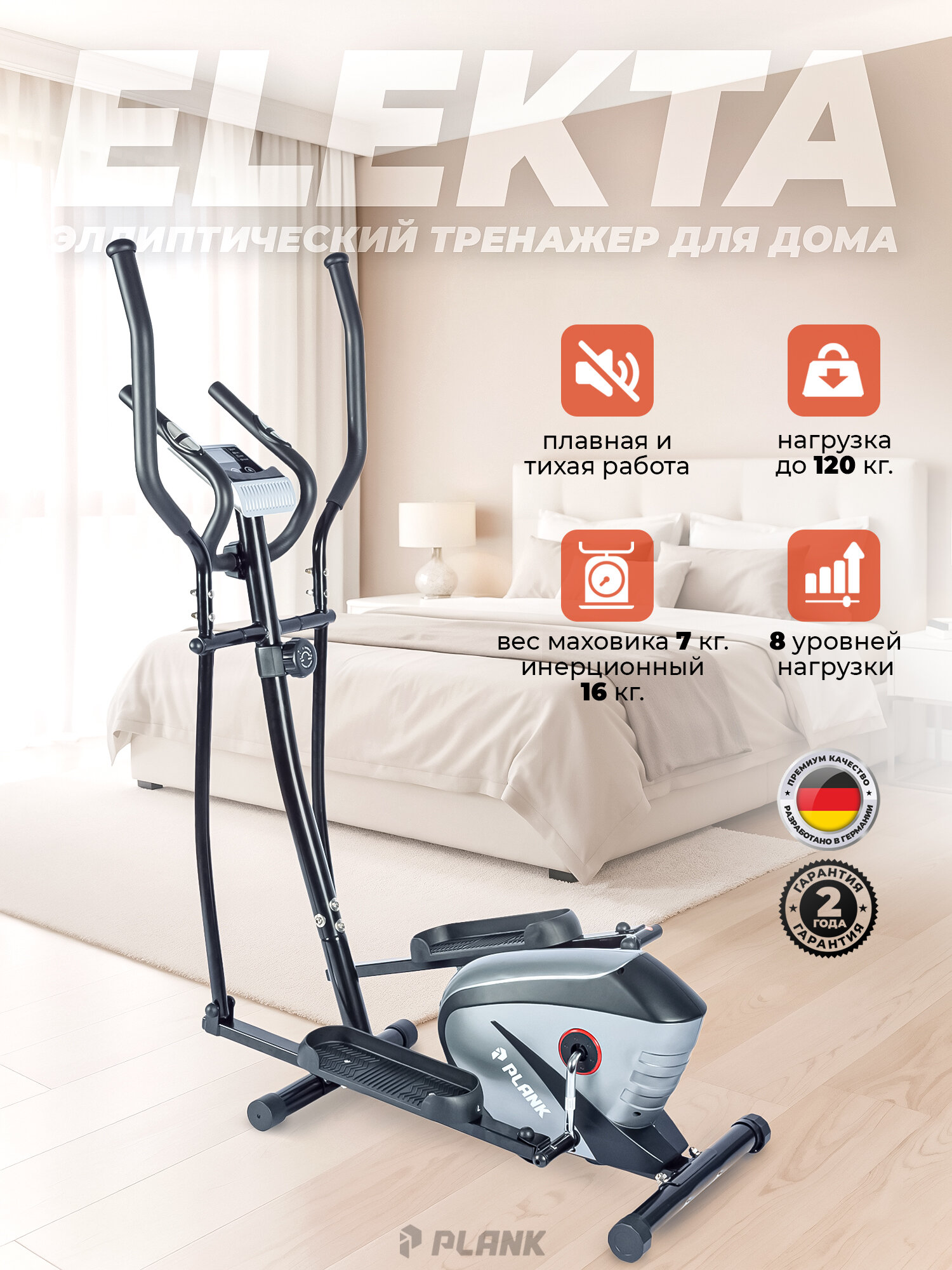 Эллиптический тренажёр PLANK ELEKTA, магнитный, черно-серый, до 110кг