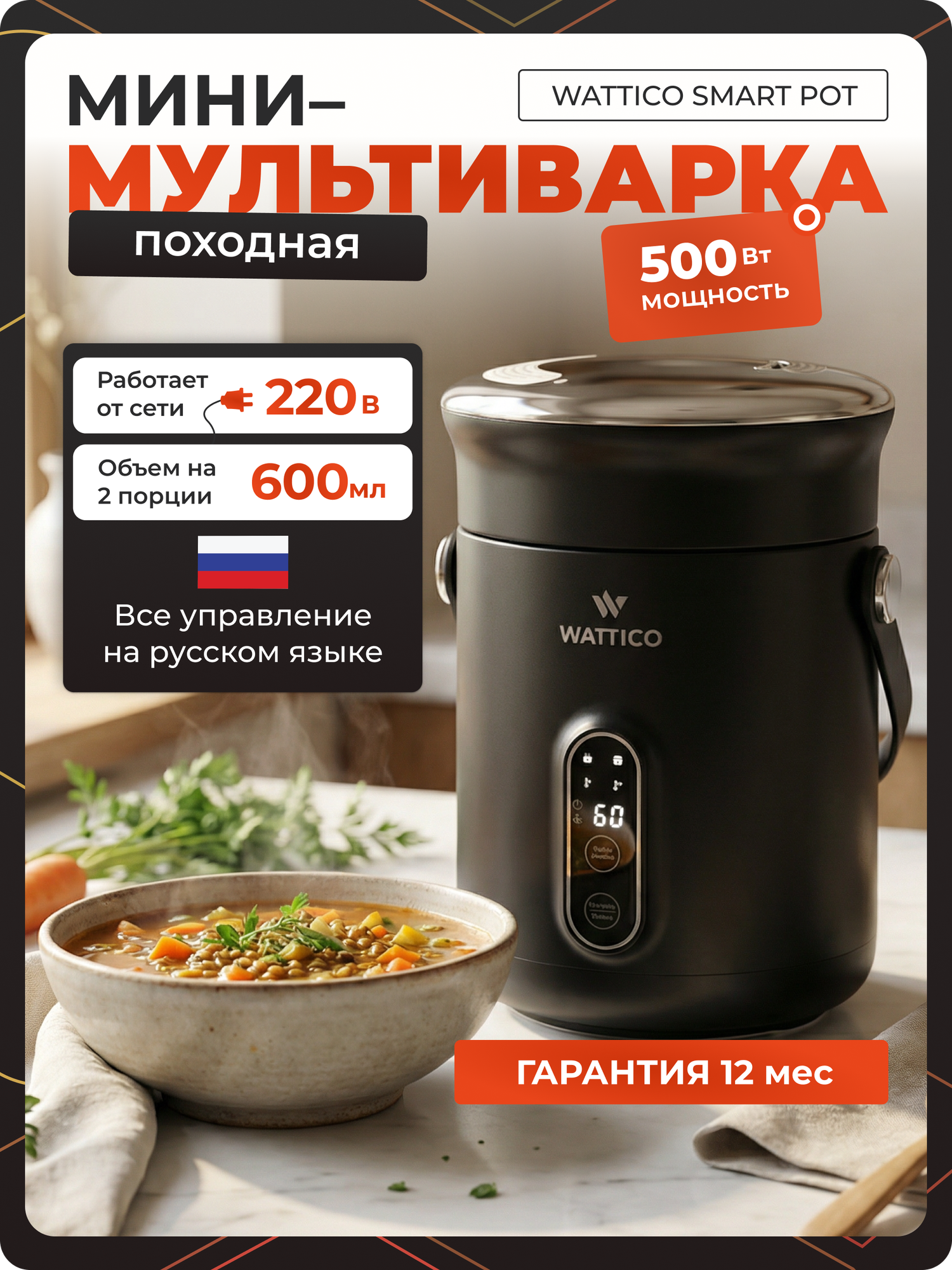 Портативная мини мультиварка WATTICO. 500 Вт, объем 0.6 л Черная