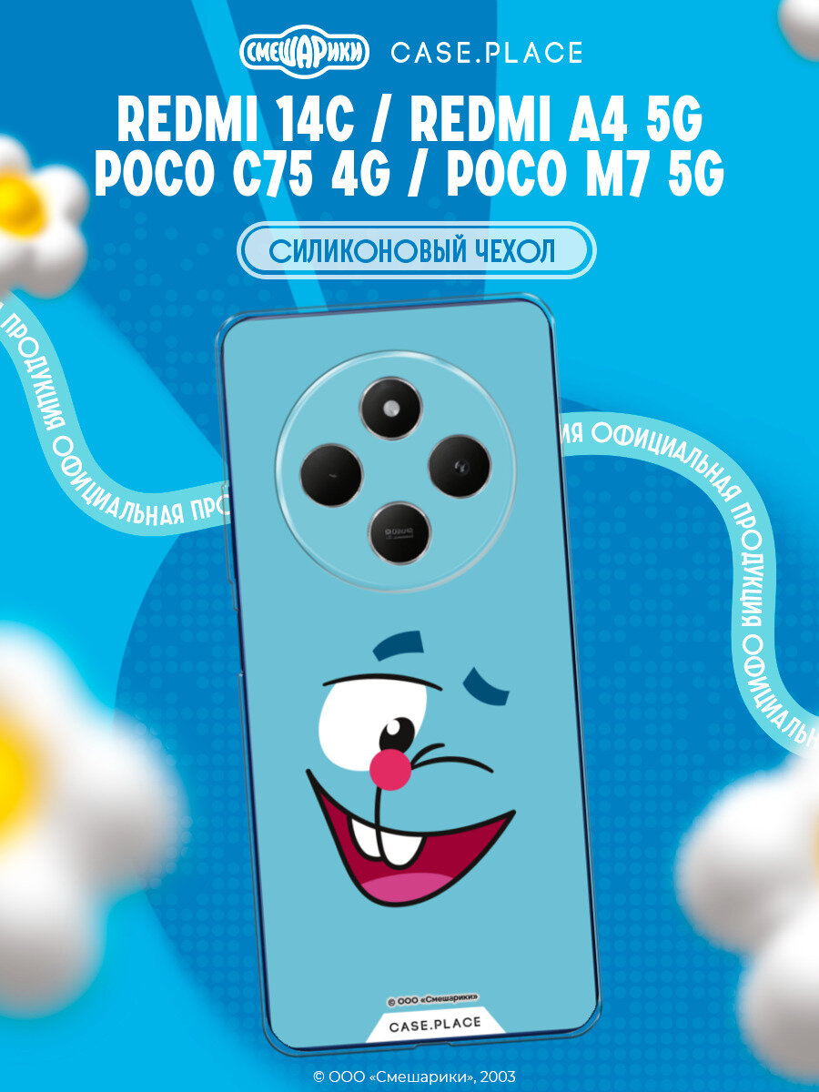 Чехол на Xiaomi Redmi 14C/Poco C75 4G / Сяоми Редми 14C/Поко C75 4G с принтом Смешарики. Крош