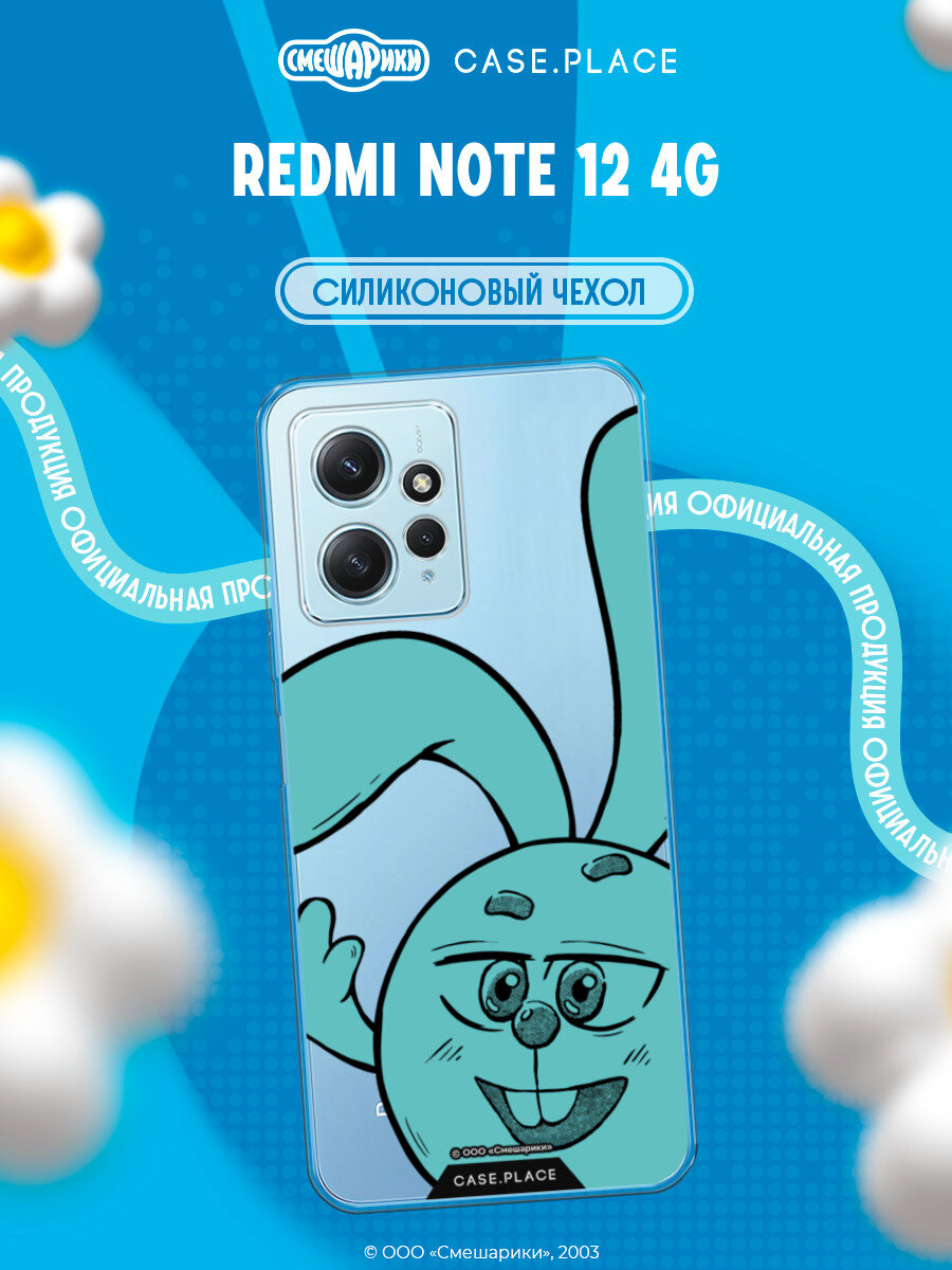 Чехол на Xiaomi Redmi Note 12 4G / Сяоми Редми Ноут 12 4G с принтом Смешарики. Аниме Крош