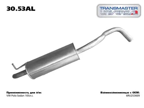 Резонатор VW PASSAT 1.6/1.8/2.0 88-96 алюминизированный