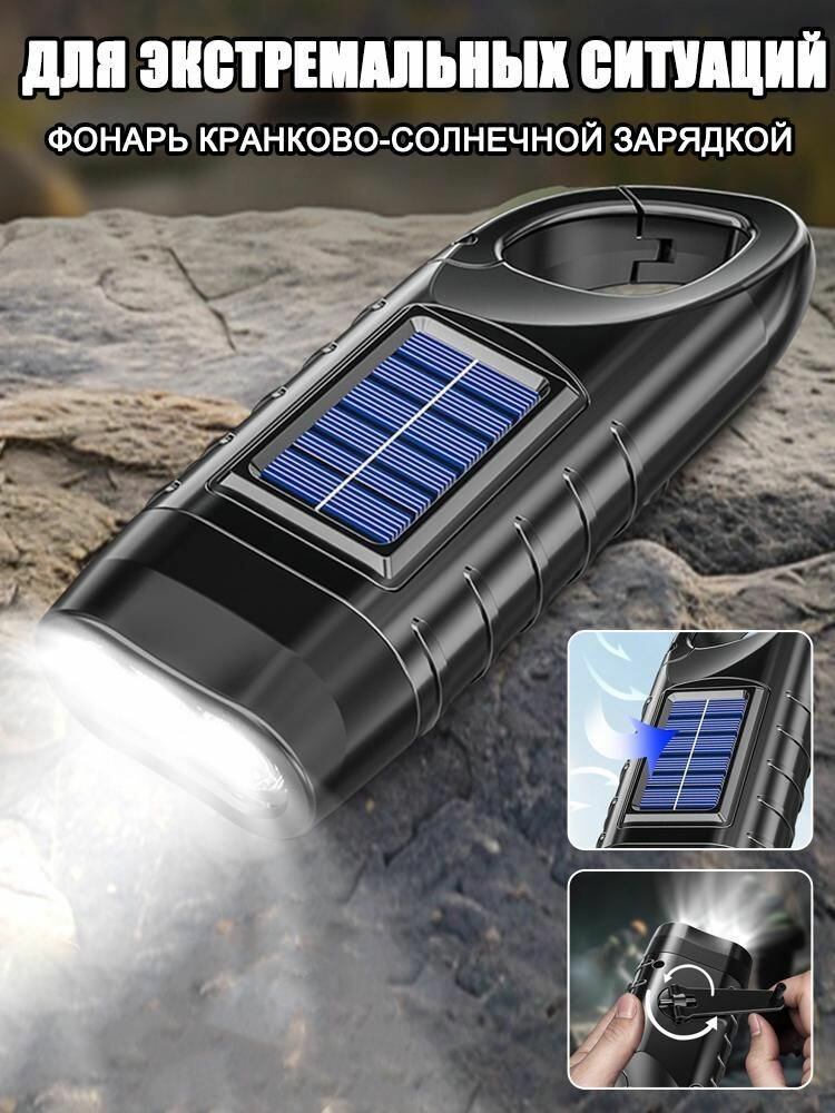 Солнечный перезаряжаемый уличный фонарик
