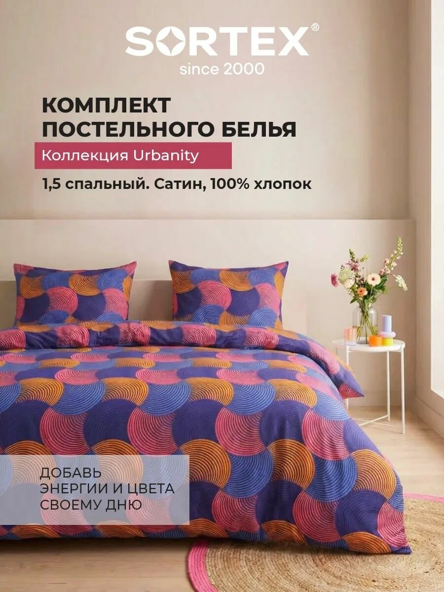 Постельное белье 1 5 спальное хлопок Sortex, 1 наволочка