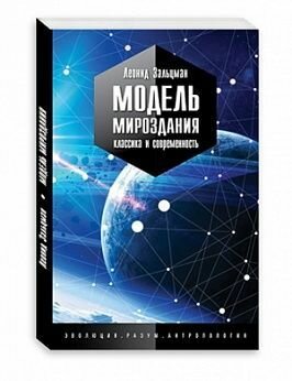 Модель мироздания