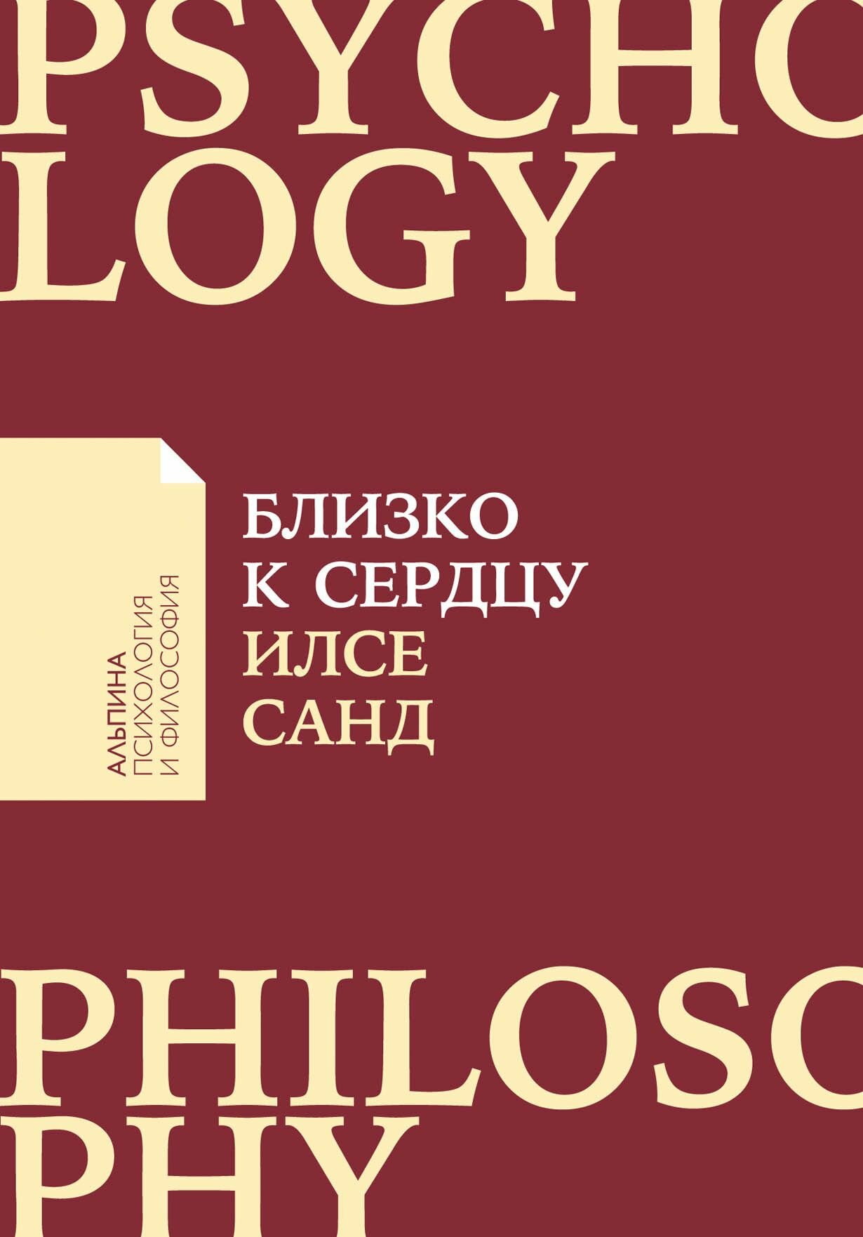 Книга "Близко к сердцу"