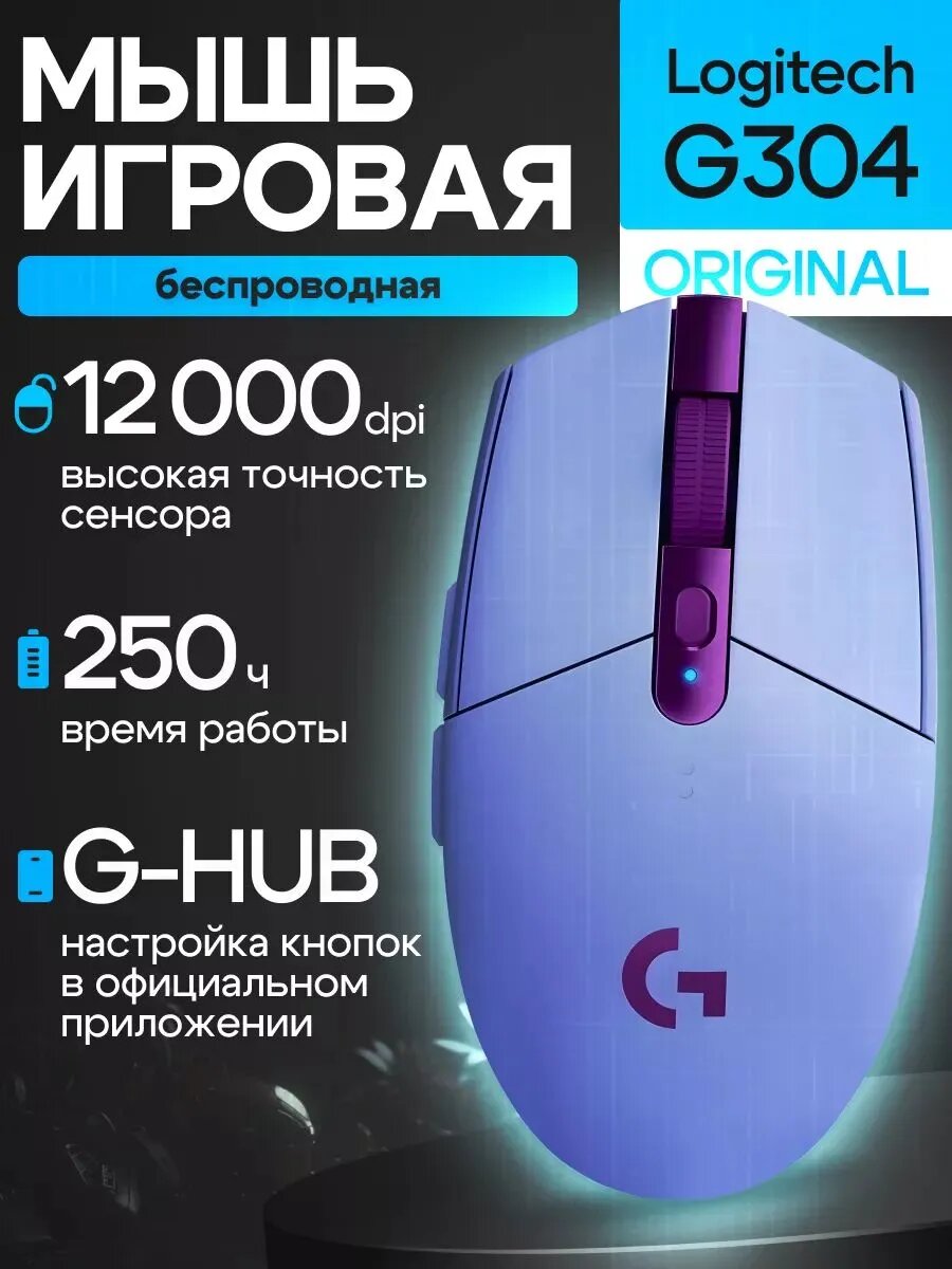 Игровая мышь беспроводная, фиолетовый