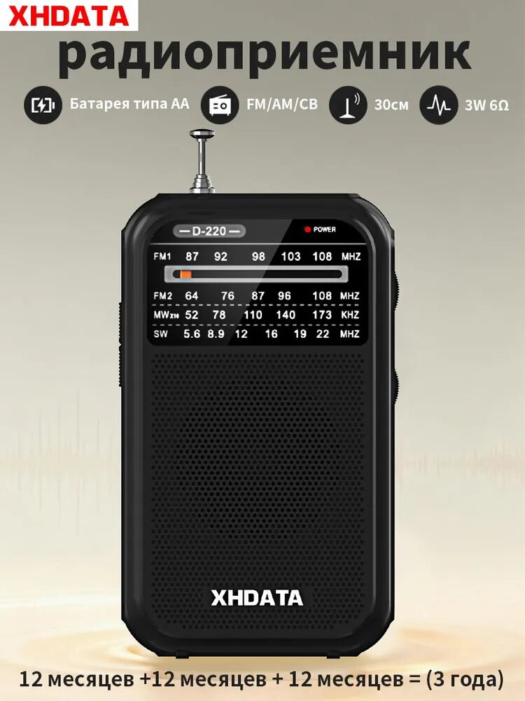 XHDATA Магнитола D-220 Black, 1 Вт, черный матовый, серебристый