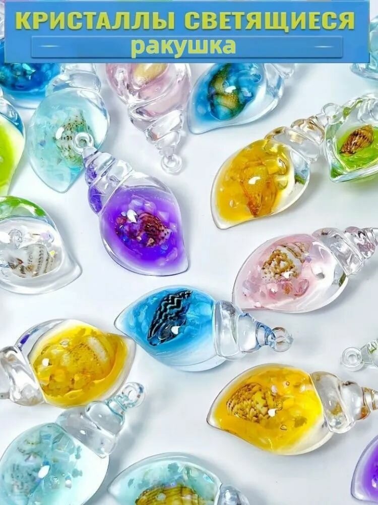 Ракушка/Декоративные кристаллы/10 штук/36MM