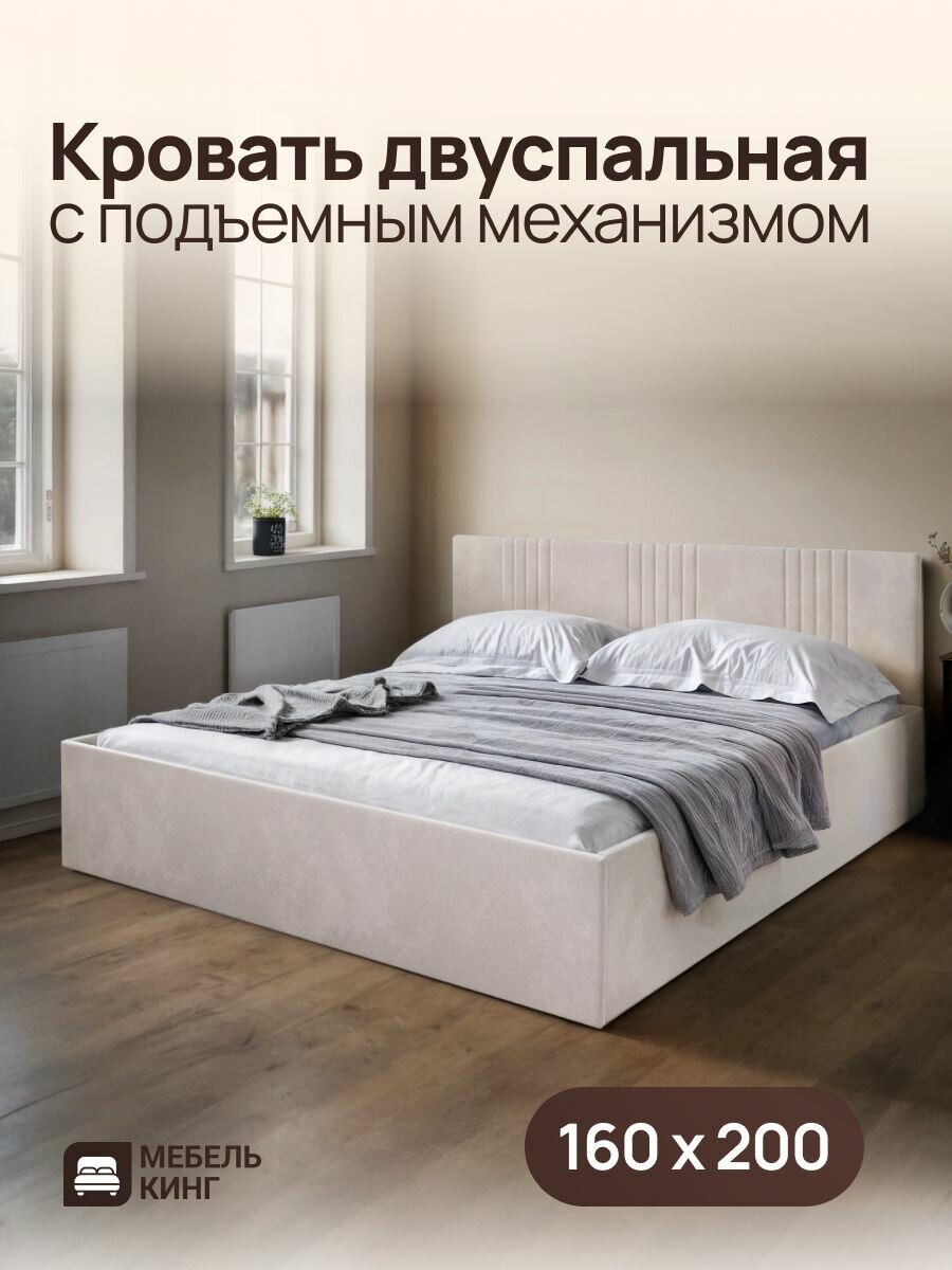 Кровать двуспальная 160х200 с подъемным механизмом двуспальная, с мягким изголовьем для дома и спальни, ортопедическое основание, ламели усиленные, ящик для белья, велюр бежевый