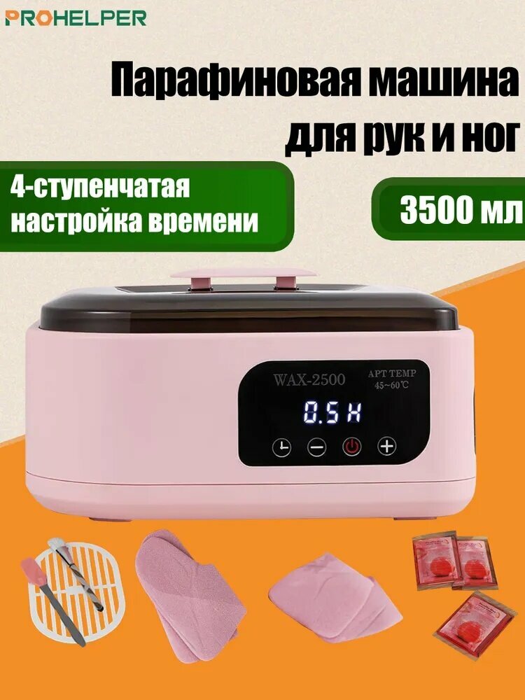 Парафиновая машина для рук и ног, большая емкость 3500 мл, с 5 сменными упаковками, 4-ступенчатая регулировка времени, домашнее СПА-увлажнение.
