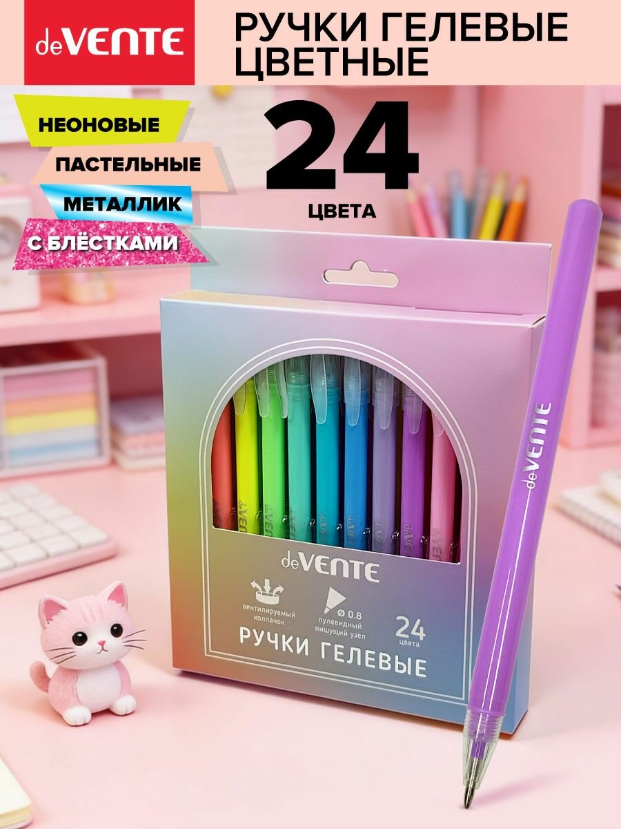 Гелевые ручки неоновые пастельные металлик с блестками 24 цвета