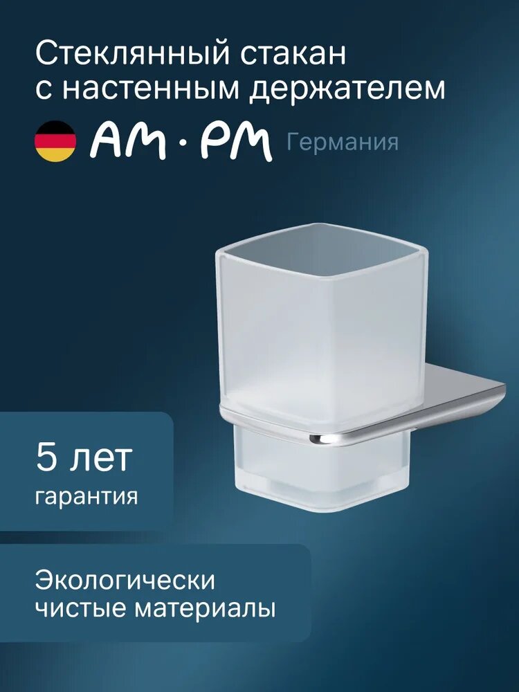 Стакан для ванной AM.PM Inspire V2.0 A50A34300 стеклянный