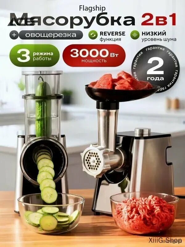 Мясорубка электрическая с насадками для овощей X-Tech