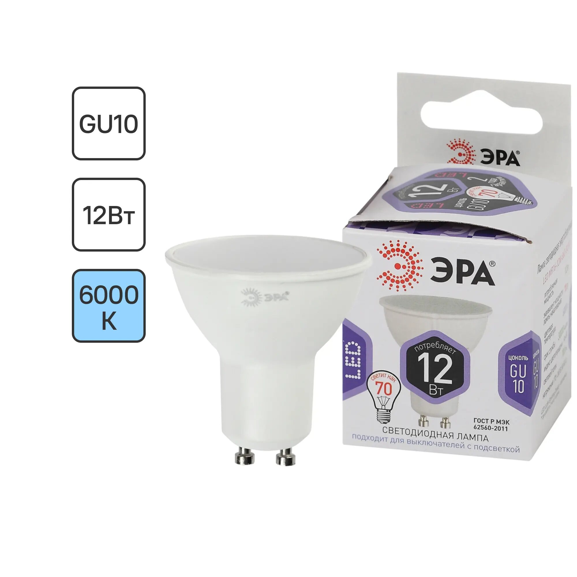 Лампа светодиодная Эра GU10 170-265 В 12 Вт софит 960 лм холодный дневной цвет света