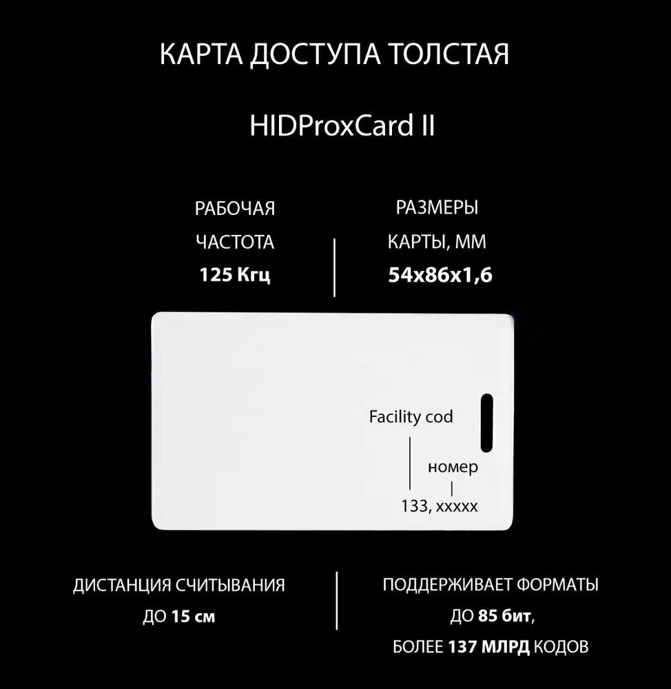 Карта доступа толстая Em-marine (10шт) с прорезью. Частота 125 кГц, Clamshell, RFID. Карта с уникальным с кодом (идентификатор). Вносится в контроллер домофона/турникета.