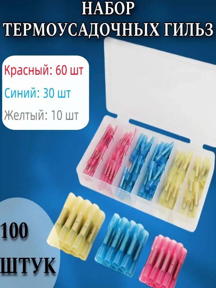 Термоусадка. Гильза соединительная термоусаживаемая. 100 шт, В коробке